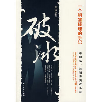 破冰【正版图书】