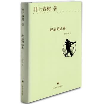 挪威的森林（精）