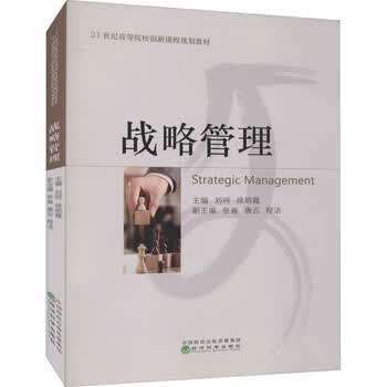 战略管理 图书