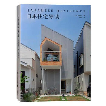 日本住宅导读 艺术 书籍 分类 建筑
