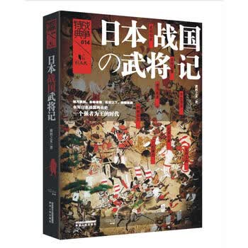 【京联正品】~~战国武将记萧西之水9787224128338
