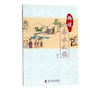 趣谈中华水文化