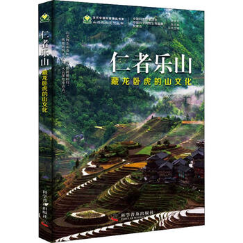 仁者乐山 藏龙卧虎的山文化