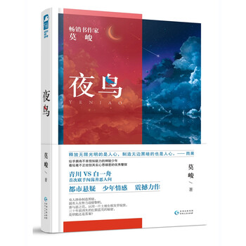夜鸟9787221152961