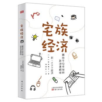 宅族经济——撼动万亿市场的新消费群体