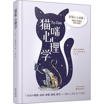 猫咪心理学