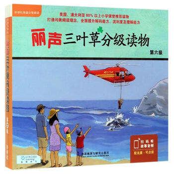 丽声三叶草分级读物(第6级) 儿童书籍