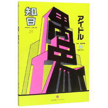 知日(偶像特集)