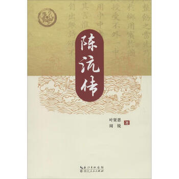 陈沆传