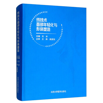 线技术面部年轻化与形体塑造（附手术视频）