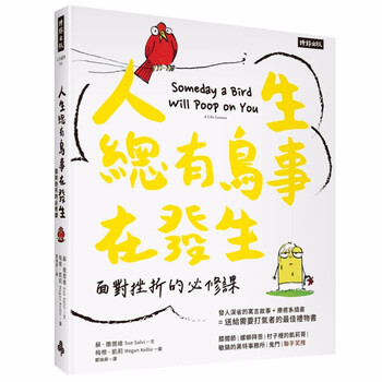人生总有鸟事在发生：面对挫折的必修课（中英对照，附赠心情指数贴纸）中文心灵港台版原版图书书籍