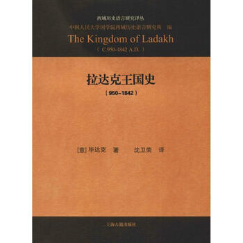 拉达克王国史(950-1842)