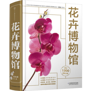 花卉博物馆(汉竹)
