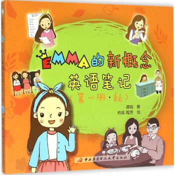 Emma的新概念英语笔记第1册.秋