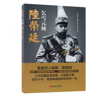 乞丐元帅陆荣廷
