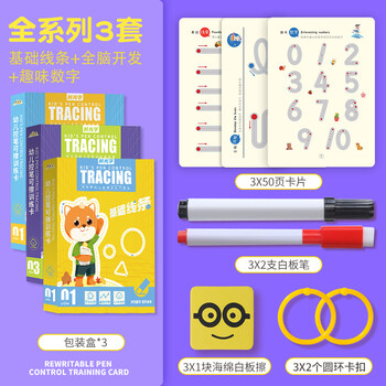 控笔训练幼儿园专注力训练可反复使用趣味训练卡3-8岁 基础线条+趣味数字+全脑开发