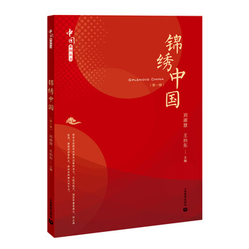 锦绣中国(第1辑)/中国系列丛书