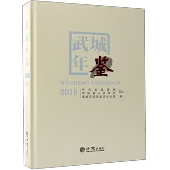 武城年鉴（2018）