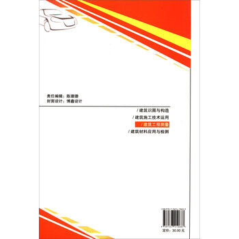 {正版新书}建筑工程测量9787567410633