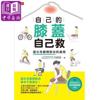 自己的膝盖自己救 台版原版 吕绍睿 时报出版