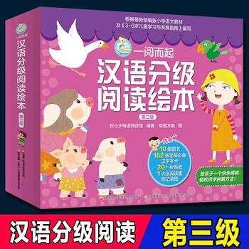 【系列可选】一阅而起汉语分级阅读绘本第一级至第五级【全五级】幼小衔接 阅读启蒙汉语分级绘本 分级识字阅读高效识字 一阅而起汉语分级阅读绘本全6级60册 一阅而起汉语分级阅读绘本【第三级】