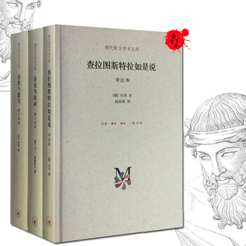 B哲学系列套装3册存在主义三部曲 存在与时间/存在与虚无/查拉图斯特拉如是说  弗里德里希·
