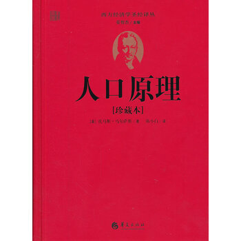 人口原理【正版图书】