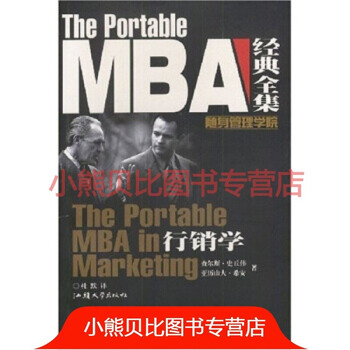 MBA经典全集：行销学史丘伟（Schewe Charles D