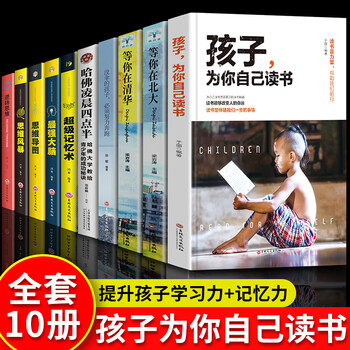孩子为你自己读书必读正版等你在清华北大你是在为自己读书育儿书籍父母养育男孩女孩你是在为谁初中家庭教育书 10册