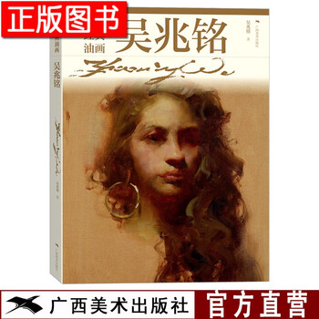 名家经典油画 吴兆铭 160幅油画作品 油画入门自学零基础绘画教程 油画技法人体人像油画风景油画