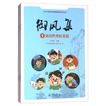 御风集（套装全三册）/风湿免疫病健康管理科普书系