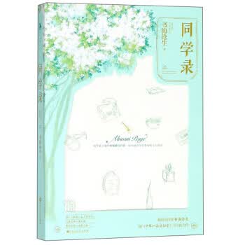 同学录