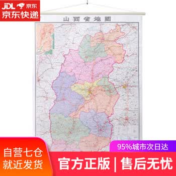 【正版图书】山西省地图 中国地图出版社 中国地图出版社