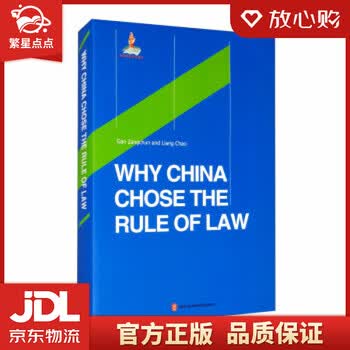 【新华正版】 法治的中国道路 甘藏春著,英文翻组 译 外文出版社