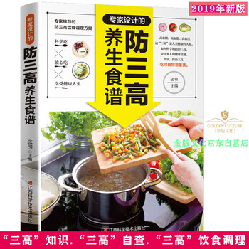 专家设计的防三高养生食谱