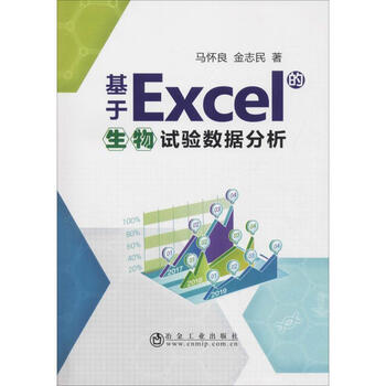 基于Excel的生物试验数据分析