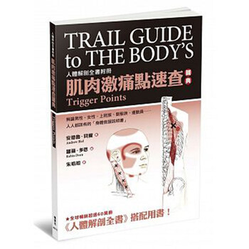 现货台版 肌肉激痛点速查图典 人体解剖全书附册  医疗常识 医疗健康类 枫叶社文