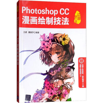 Photoshop CC漫画绘制技法
