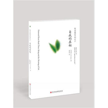 自我的真相