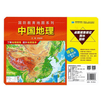 绘本 国防教育地图系列--中国地理 星球地图出版社