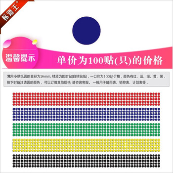 五角星形小旗子形圆形即时贴红蓝绿黑小圆贴纸晴雨表销控表示意不干胶自粘贴纸 蓝色圆形小贴纸 30毫米*100贴