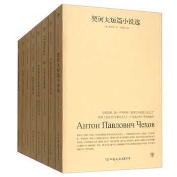 世界欧美短篇小说之王系列（套装共8册）