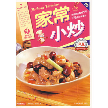 家常小炒 《日知生活》委会