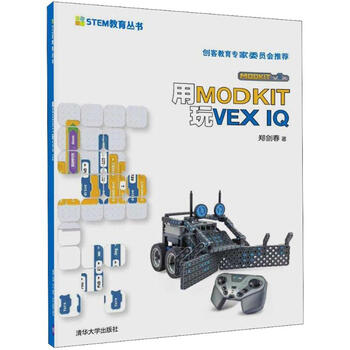 用MODKIT玩VEX IQ