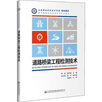 道路桥梁工程检测技术