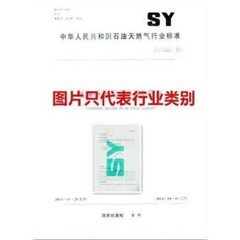 SY/T 5619-2018 定向井下部钻具组合设计方法
