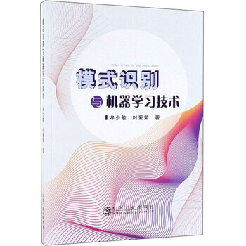 模式识别与机器学习技术