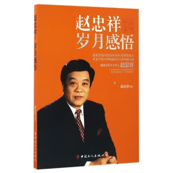 岁月感悟/赵忠祥作品系列