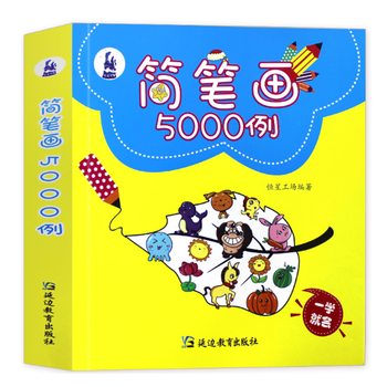 简笔画5000例一本就够 儿童绘画手绘本大全0-12岁 幼儿园学画画教材书启蒙入门 宝宝图画书涂色书