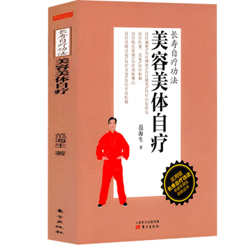 美容美体自疗